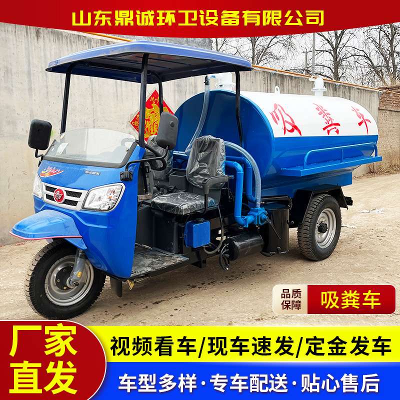 新款小型吸粪车 3立方三轮吸粪车养殖场农用三轮吸污车抽粪车