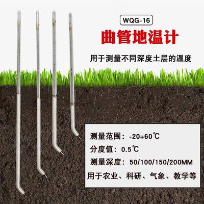 曲管地温计海洋仪表现货销售WQG-16曲管地温表-20+60℃精度0.5度