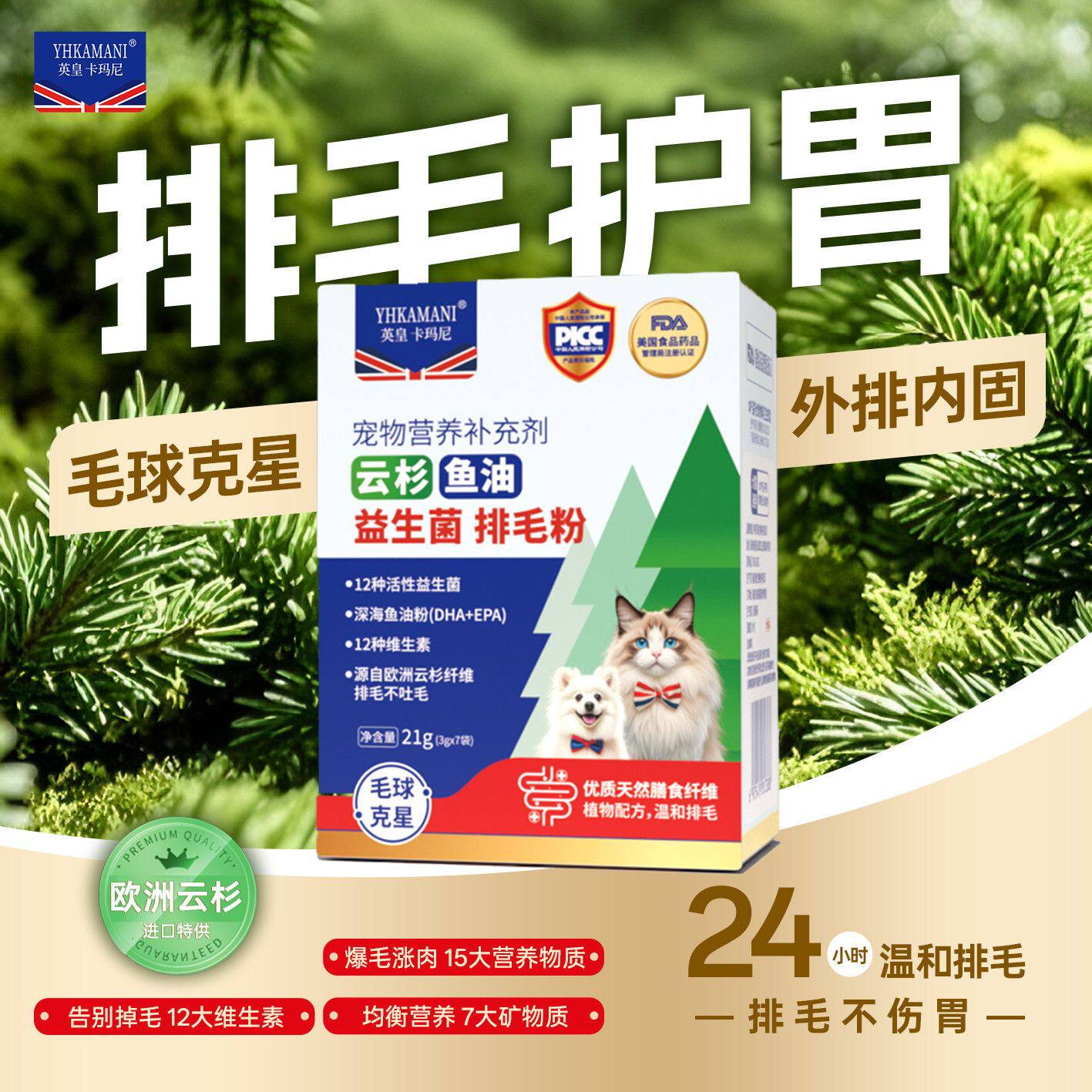 英皇进口云杉鱼油排毛粉非化毛膏即食益生菌温和不刺激狗猫咪专用