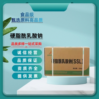 硬脂酰乳酸钠(SSL)奥尼斯特食品级面制品专用饮料烘焙乳化剂