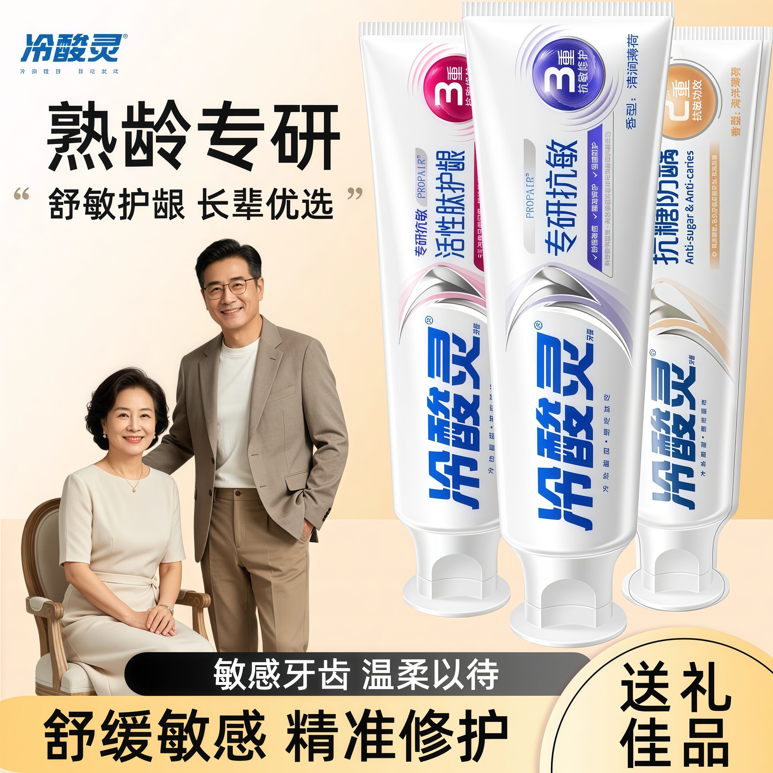 冷酸灵牙膏专研抗敏感中老年含氟防蛀清护龈新口气老牌国货正品