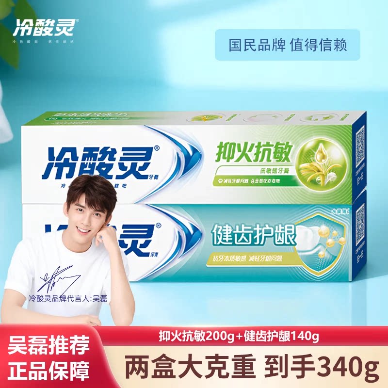 冷酸灵抗过敏感牙膏清火抑火抗敏健齿护龈老款牙膏旗舰正品国货