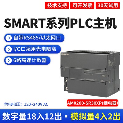 艾莫迅SMART国产200PLC控制器 SR20/ST20/SR30/ST30/40/SR60/ST60