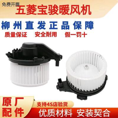 五菱宝骏原厂暖风机总成