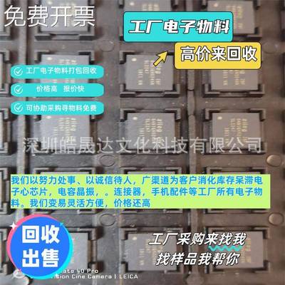 回收工厂库存电子料 IC FEMDNN008G-08A39 低价热卖