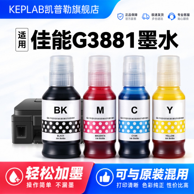 适用佳能g3881墨水Gl-81专用墨汁