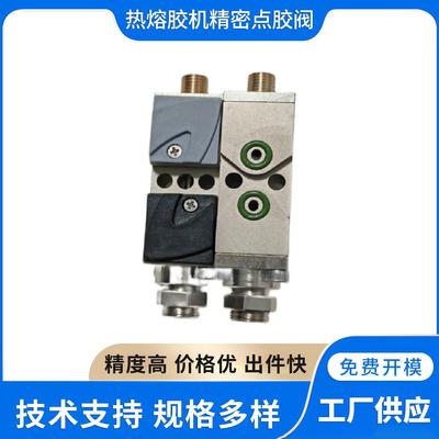 厂家热熔胶机胶枪精密点胶阀 替代诺信Nordson 1052925模块