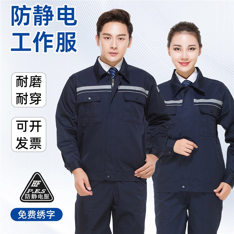 冬季防静电工作服套装男装石化加油站电子厂电Q力爆破劳保服反光