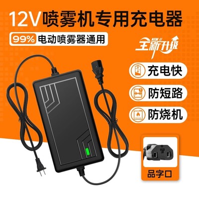 【Ai·防烧机】喷雾机充电器