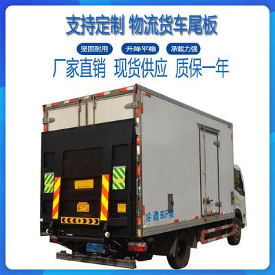 汽车尾板货车尾板电动液压悬臂式1.5吨2改装简易箱货汽车升降尾板