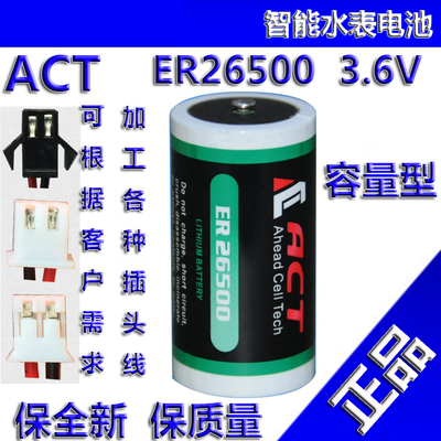 ACT原装ER26500锂3.6V电池智能水表电表PLC燃气表RAM