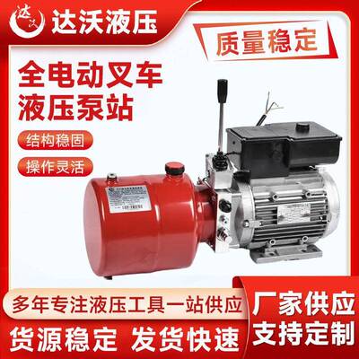 厂家供应全电动叉车液压泵站动力单元半电动堆高车泵站