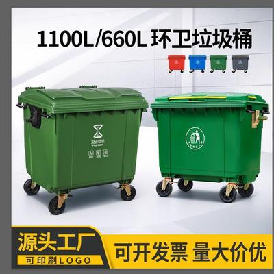 660L可移动垃圾车1100L户外大号环卫垃圾手推清洁车360塑料垃圾桶