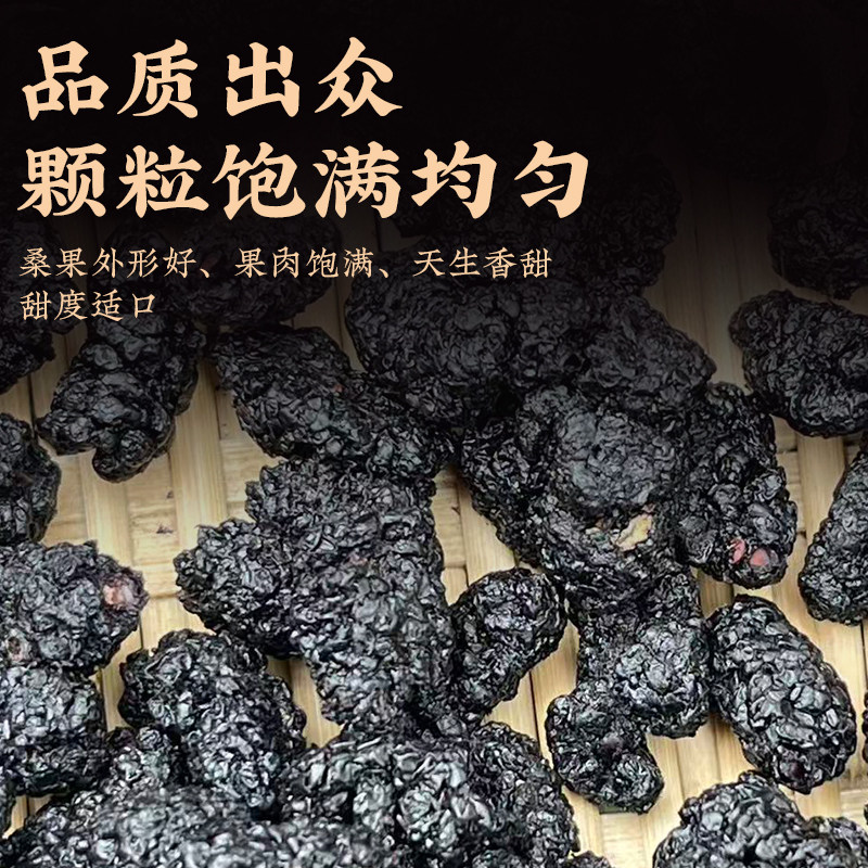 桑椹干颗粒饱满均匀果肉厚天生香甜甜度适口煲汤食材