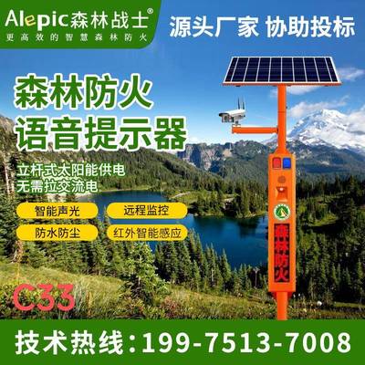 森林防火语音提示器太阳能供电警示播报工地安全宣传杆设备园风景