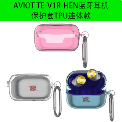 适用于AVIOT TE-V1R-HEN蓝牙耳机保护套透明简约防尘壳TPU连体款
