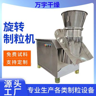 不锈钢旋转制粒机饲料化工中药冲剂淀粉挤压造粒机除草剂颗粒机