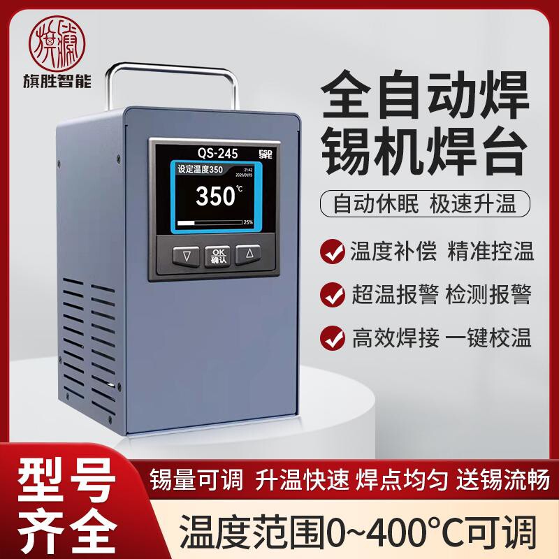 旗胜全自动焊锡机智能高频温控器150W320W大功率自动焊锡机用焊台