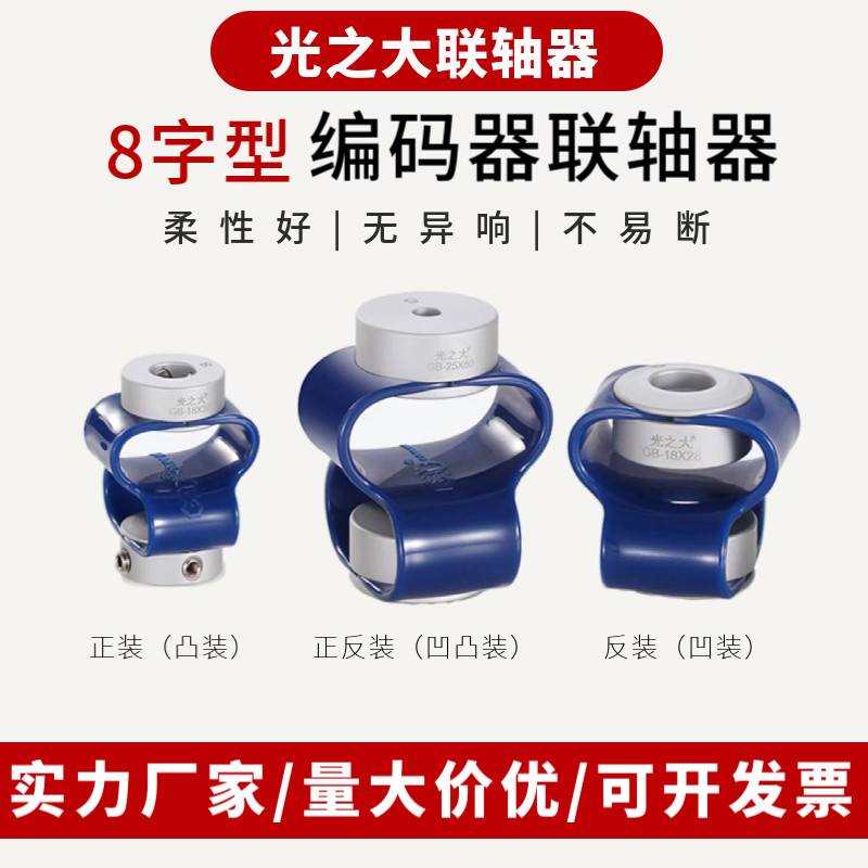 光之大铝合金弹性联轴器马达柔性橡胶8字型编码器连轴器GB韧性好