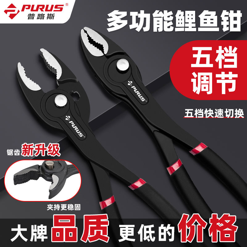 普路斯鲤鱼钳子滑牙螺丝可调式鱼嘴钳多功能汽修钳螺丝钳V型
