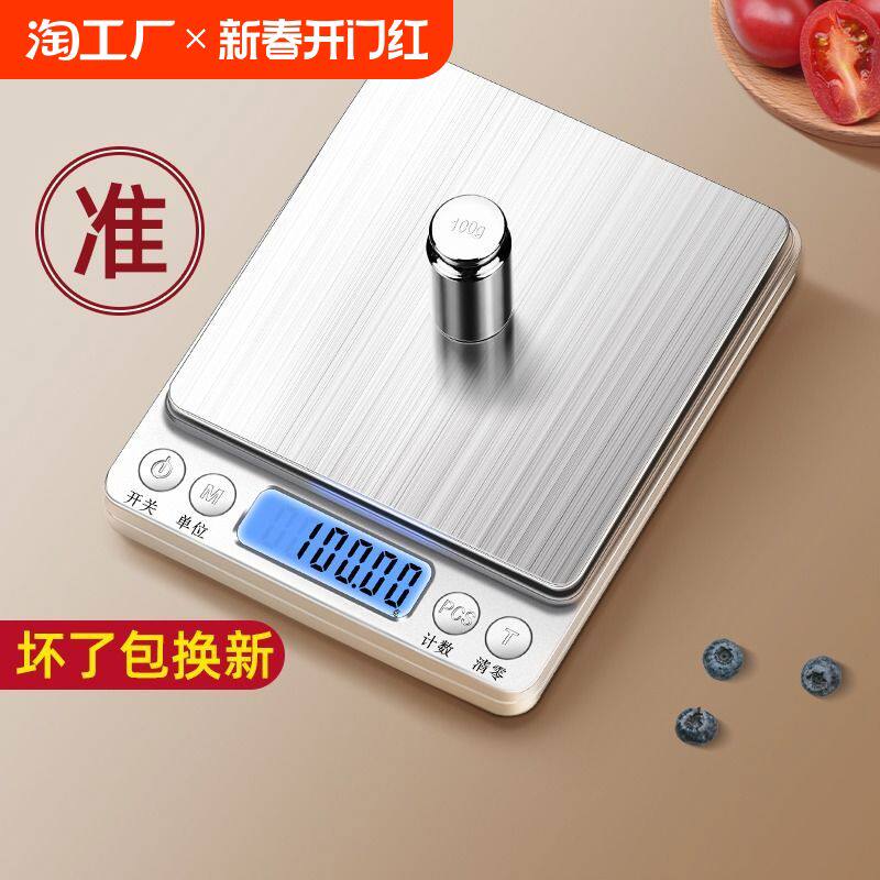 小型家用电子秤精准厨房秤烘焙中药克重称天平秤高精度克秤食