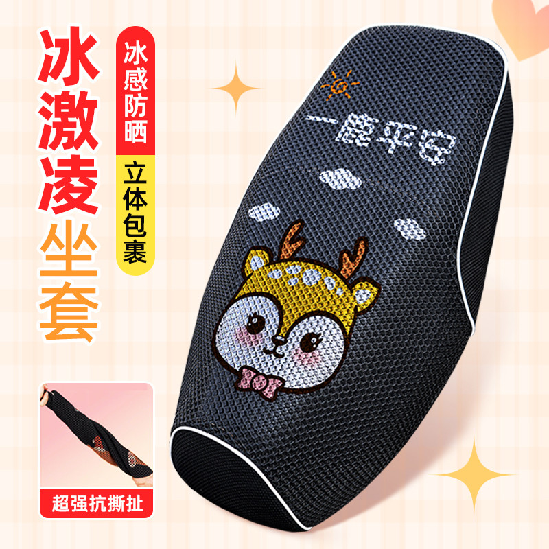 电动车座套防水防晒电瓶车座罩摩托车透气坐垫套隔热套子四季通用