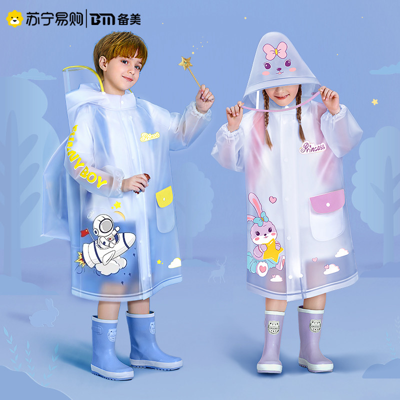 备美儿童雨衣男童女童小孩全身防水幼儿园小学生上学专用雨披2428
