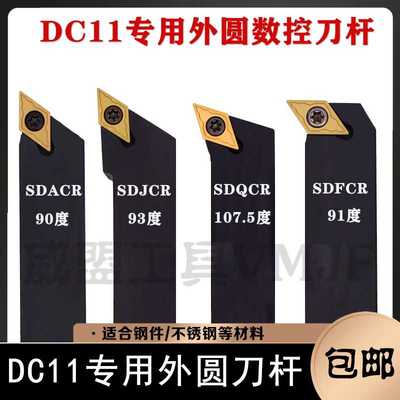外圆螺钉数控刀杆SDJCR1616H11/SDQCR2020K11/SDFCR2525M11/SDA