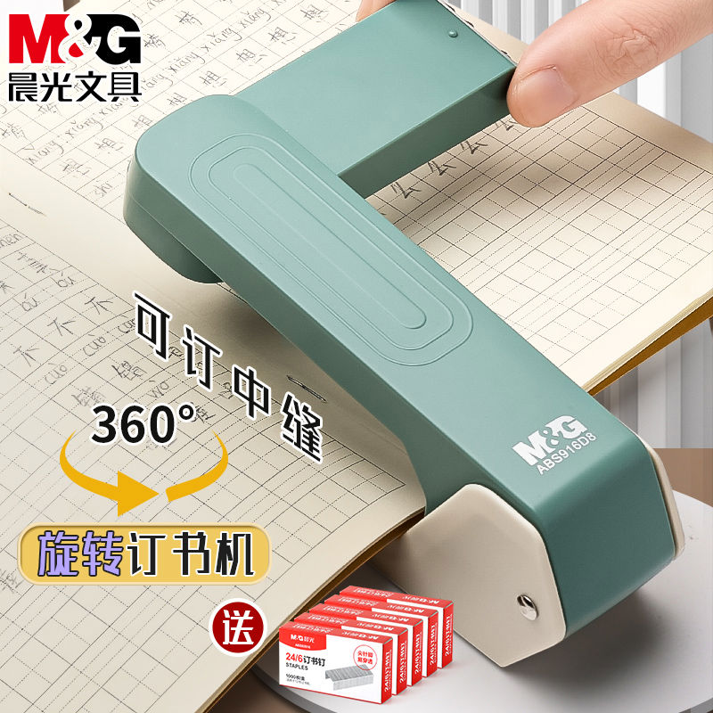 晨光可旋转订书机学生用订书器办公用大号重型加厚钉书针机家