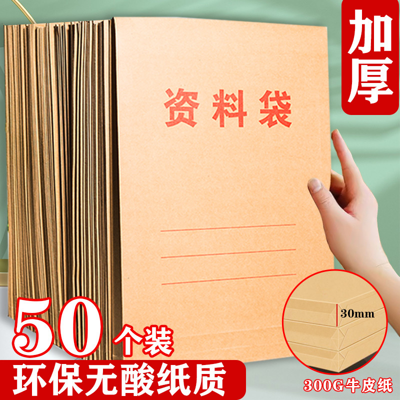 50个环保酸档案袋牛皮纸A4纸质文件袋文件夹文档文件收纳袋加大