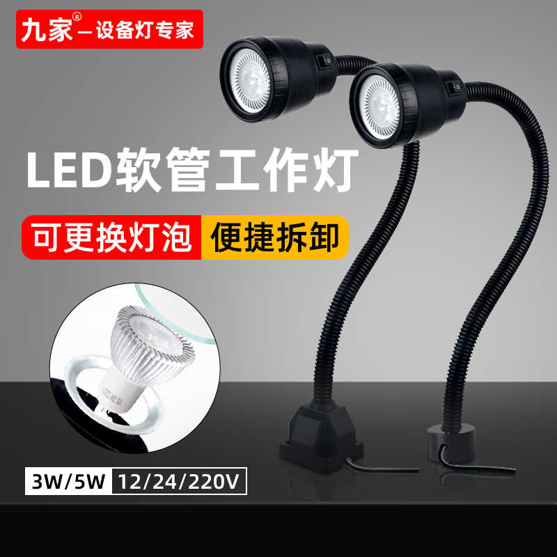 九家LED强磁机床工作灯设备射灯车床维修台强光超亮照明灯24V22