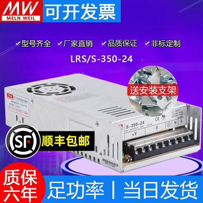 明纬开关电源LRS/S-350W-24V14.6A/5V60A12V15V18V27V36V48直流DC