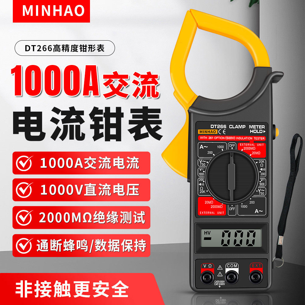 数字交流大型钳形表万用表 数显钳形电流表DT266 带蜂鸣万能表