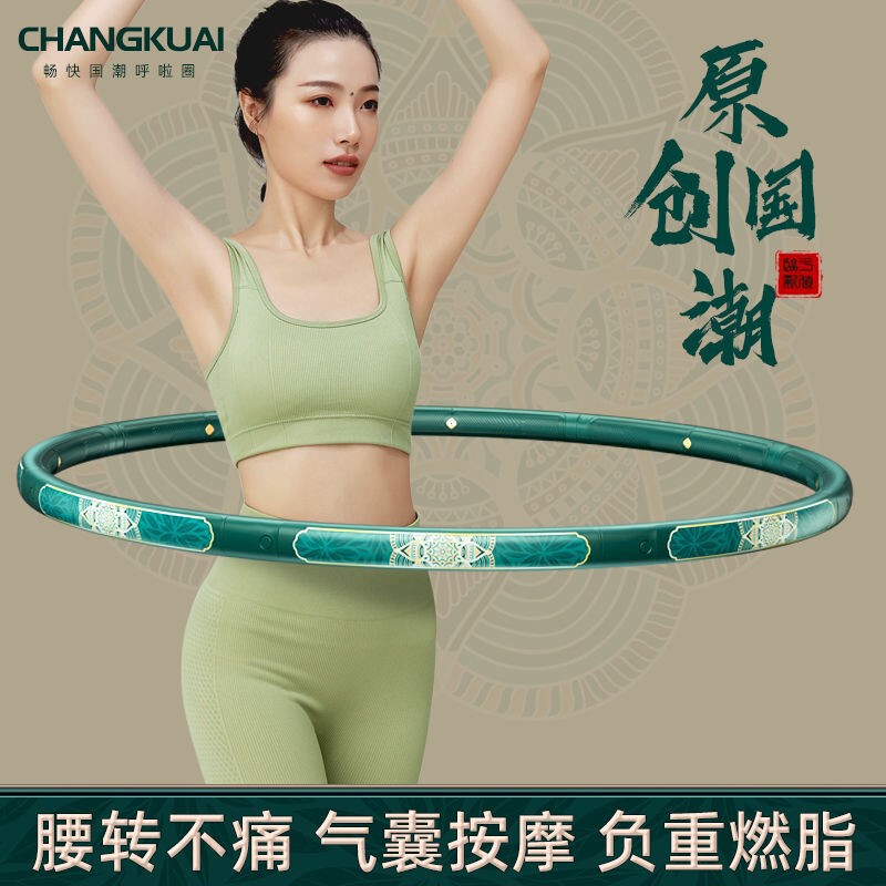 国潮呼啦圈收腹加重专用健身神器女成人可调瘦腰肚子瘦身燃脂