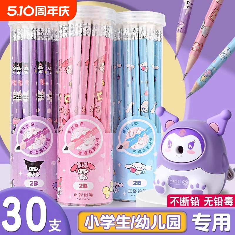 三丽鸥库洛米铅笔HB写字笔带橡皮擦小学幼儿园30支桶装安全