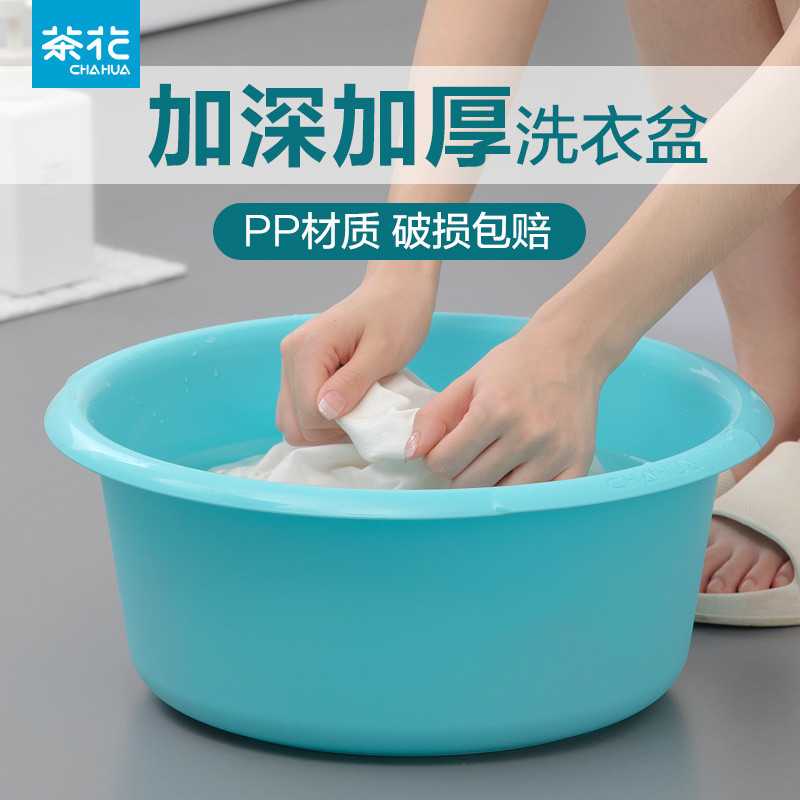 茶花洗衣盆家用大号洗脸盆学生宿舍塑料盆子洗脚盆加厚耐用小盆