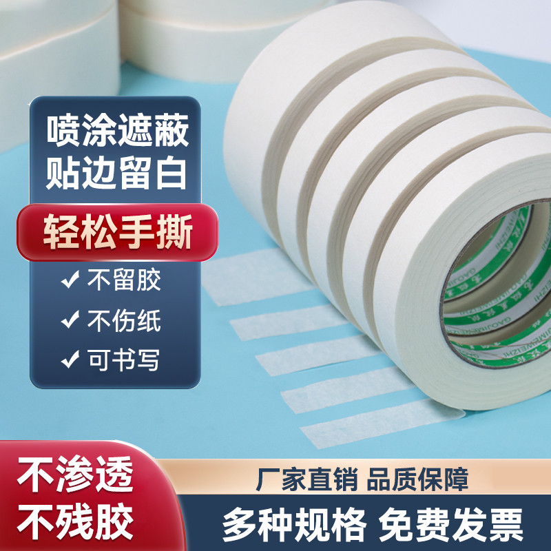 美纹纸胶带美缝纸胶带美术生用画画素描可书写不残留手撕痕胶贴