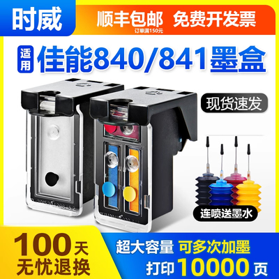 840墨盒适用佳能CL841 MG3680 3580 2180 3180 4180 MX378 398 43