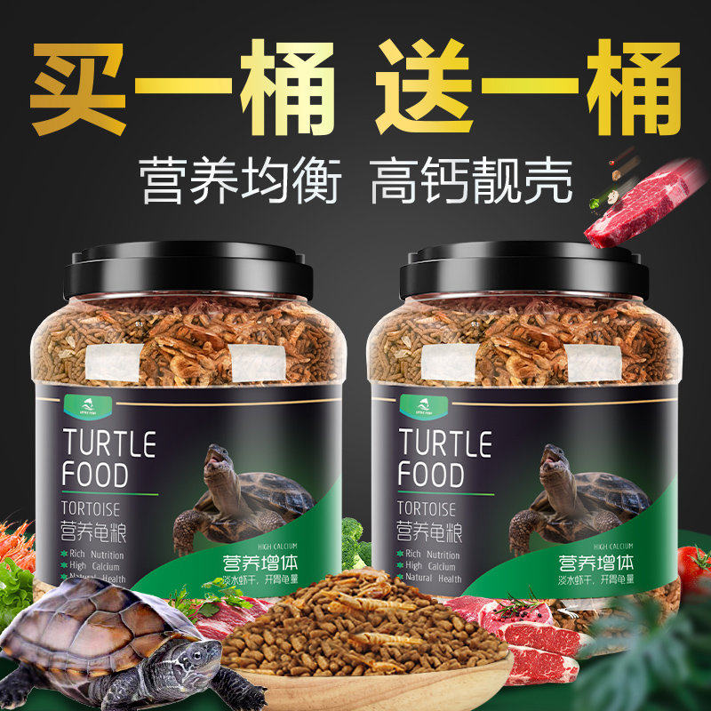龟粮虾干乌龟饲料中华草龟家养鳄鱼龟粮桶装大颗粒通用巴西龟
