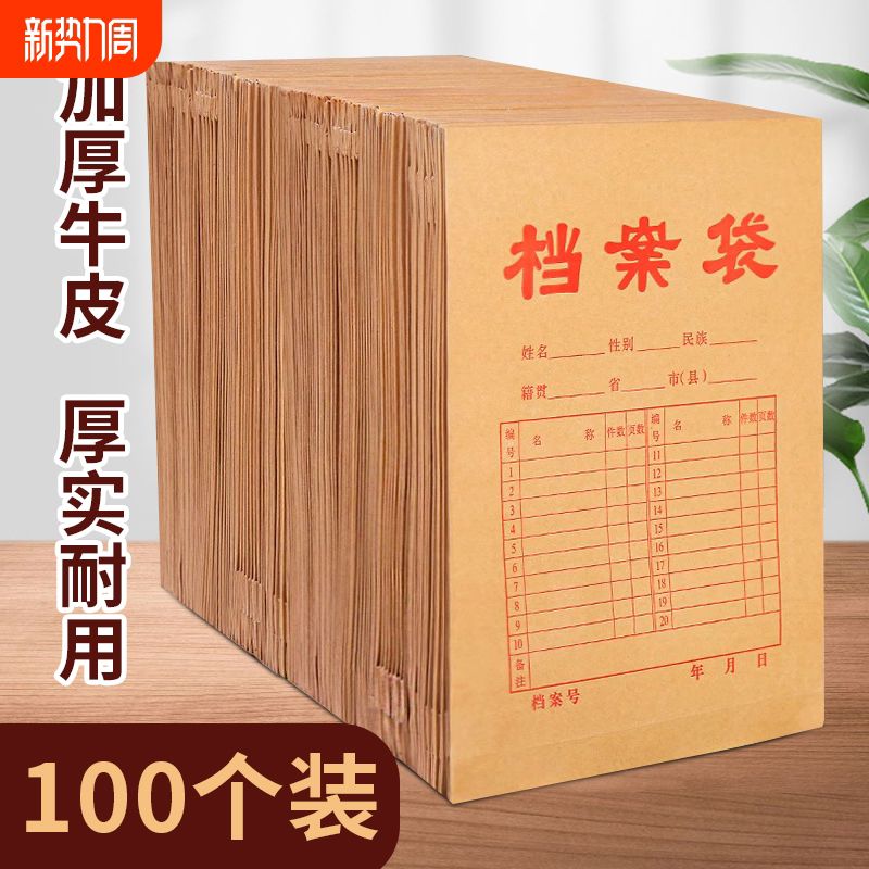 50/100档案袋牛皮纸A4加厚文件袋牛皮酸纸质大号大容量超大塑料