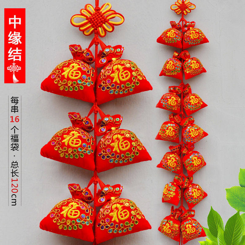 中缘结 喜庆串刺绣福袋挂饰中国结挂件客厅入户家居玄关装饰
