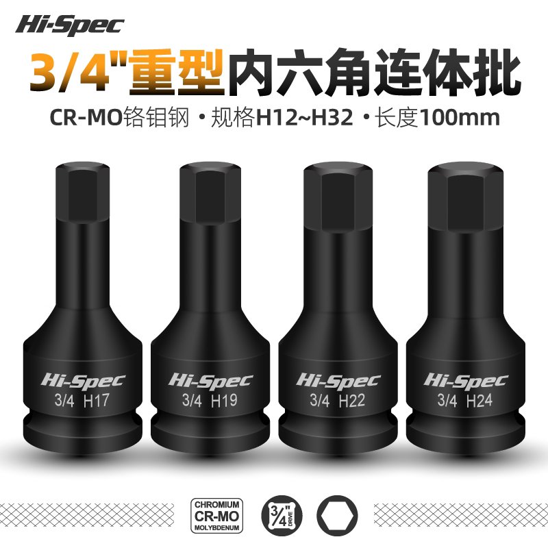3/4寸风炮内六角套筒19mm批头h型旋具套筒气动扳手高强度合金钢