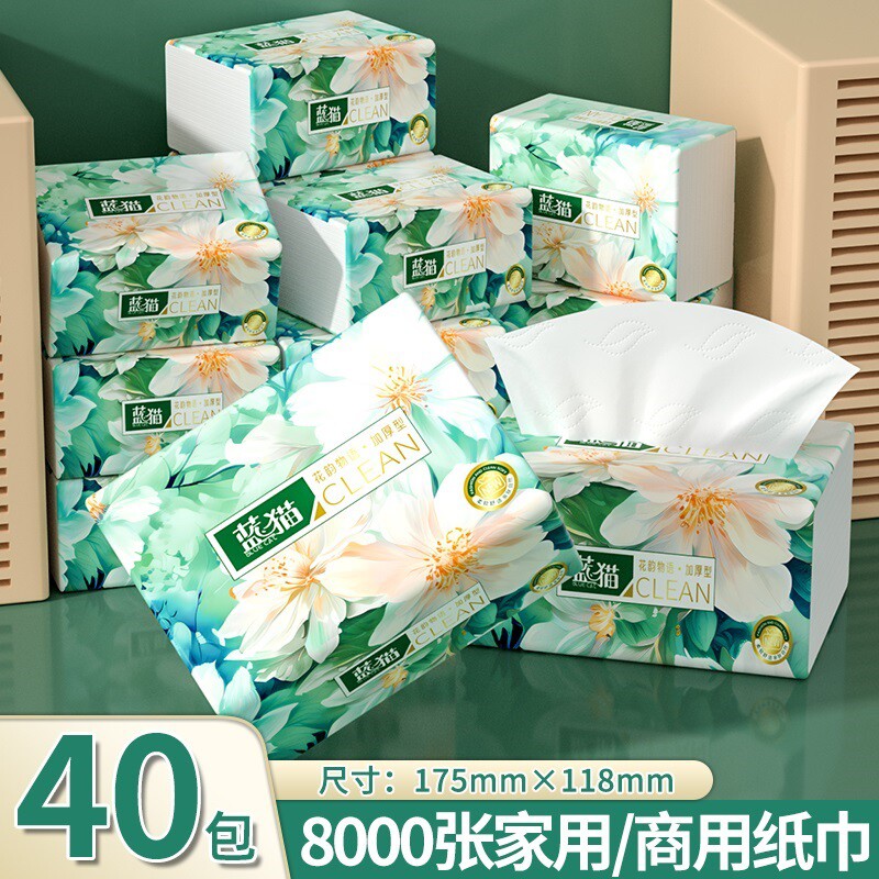 蓝猫繁花抽纸家用卫生纸整箱40包实惠装餐巾纸加厚4层擦手面纸巾