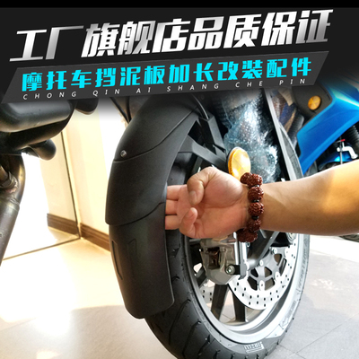 适用于贝纳利金鹏502改装配件502X前泥板骁500加长挡泥瓦档泥挡水