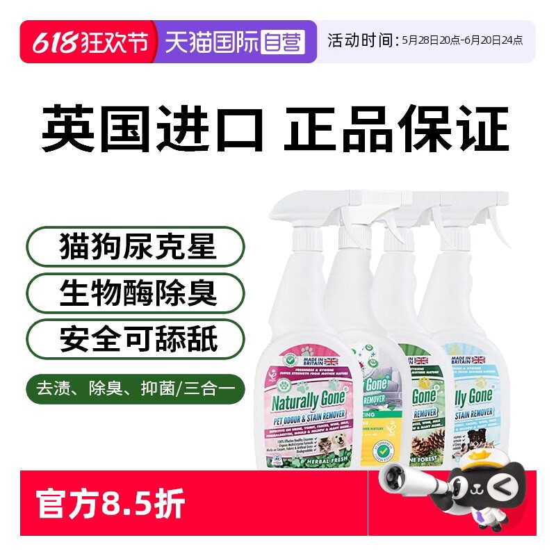 【自营】那逸乐宠物除臭剂杀菌去尿味除味剂猫咪猫尿生物酶分