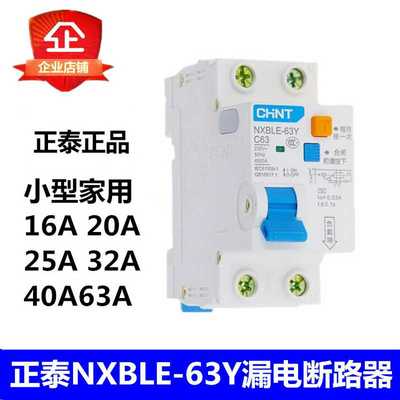 NXBLE-63Y1P+N家用小型高灵敏度漏保空开162025324063A占二位