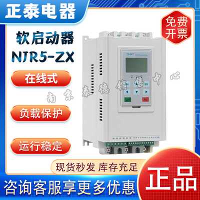 软启动器NJR5-18.5/30/60/74/90/110/220 ZX3在线式 NJR2-ZX