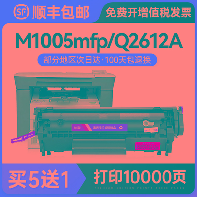 适用惠普m1005硒鼓hp1020plus 12a 1010 M1005mfp Q2612A易加粉10