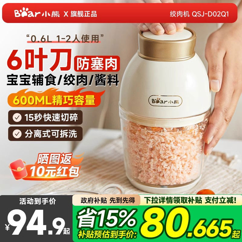 小熊绞肉机家用宝宝辅食机电动小型多功能蒜泥神器搅拌碎肉料