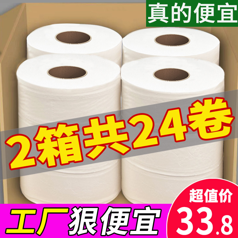 用大卷纸厕纸酒店大盘纸卫生间厕所纸巾家用卫生纸实惠装有芯